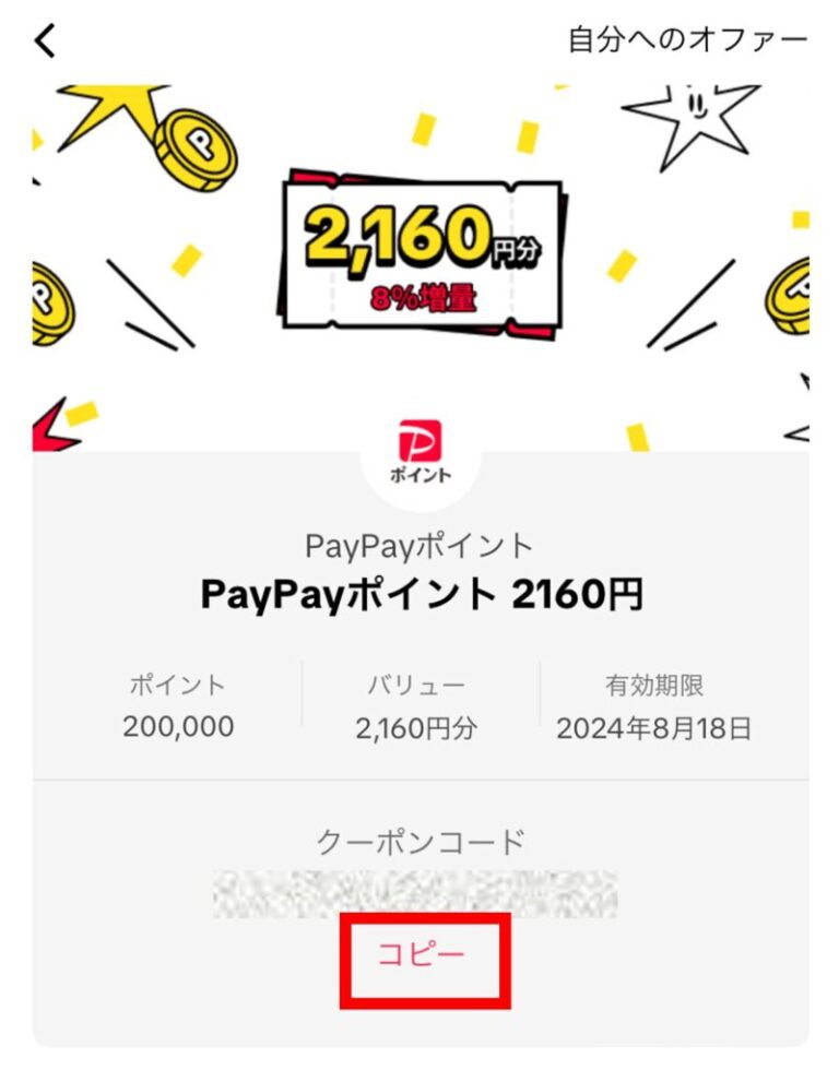 【簡単】TikTokLiteで獲得したPayPayクーポンコードのチャージ方法とチャージ確認方法 | こがねとポイ活で月1万円稼ぐブログ