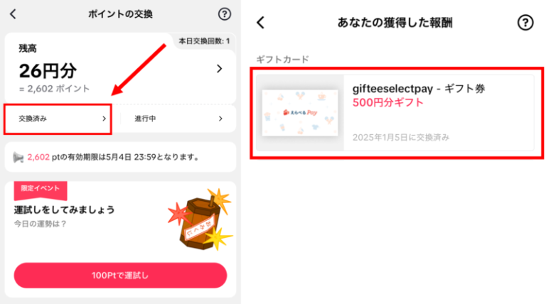 【TikTokLite】選べるpayの交換先とお得に楽天キャッシュへ交換する方法 | こがねとポイ活で月1万円稼ぐブログ