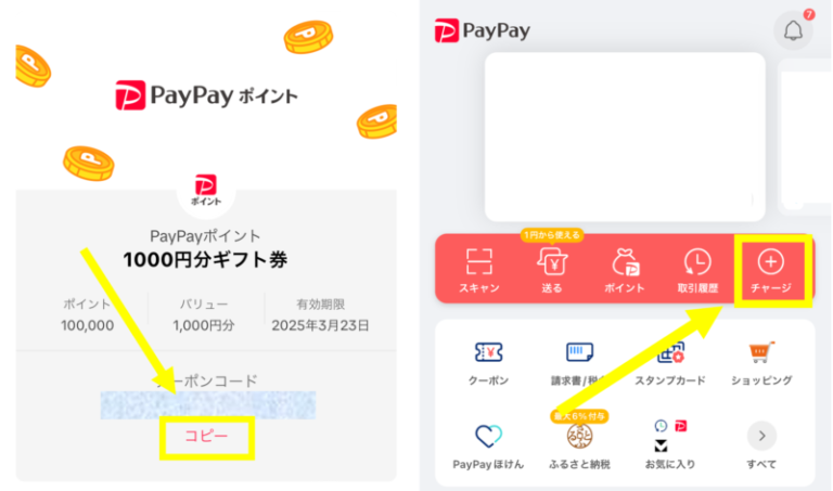 【簡単】TikTokLiteで獲得したPayPayクーポンコードのチャージ方法とチャージ確認方法 | こがねとポイ活で月1万円稼ぐブログ