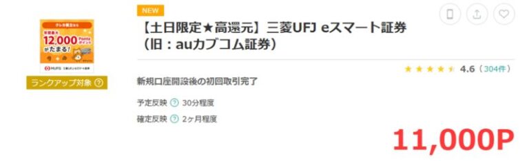 【三菱UFJ eスマート証券】1取引100円で達成！口座開設と入金、購入方法┃旧auカブコム証券 | こがねとポイ活で月1万円稼ぐブログ