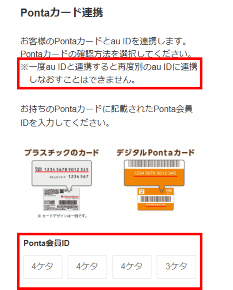 リクルートIDとauIDの連携方法┃Pontaポイントが反映されない時の解決方法 | こがねとポイ活で月1万円稼ぐブログ