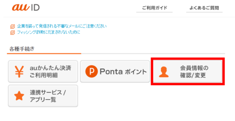 リクルートIDとauIDの連携方法┃Pontaポイントが反映されない時の解決方法 | こがねとポイ活で月1万円稼ぐブログ