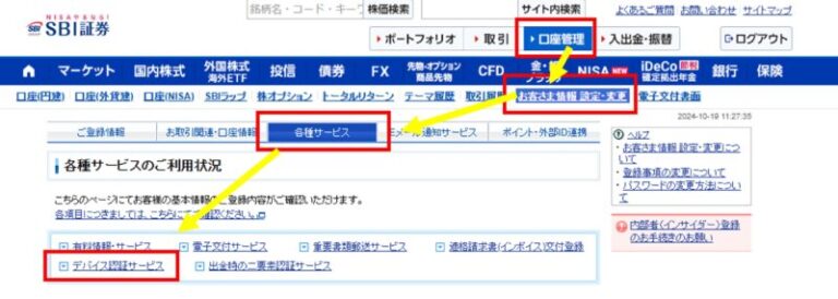 【SBI証券】口座開設後に行う設定8選！住信SBIネット銀行とSBI新生銀行の違いは？ | こがねとポイ活で月1万円稼ぐブログ