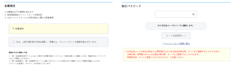 【SBI証券】口座開設後に行う設定8選！住信SBIネット銀行とSBI新生銀行の違いは？ | こがねとポイ活で月1万円稼ぐブログ
