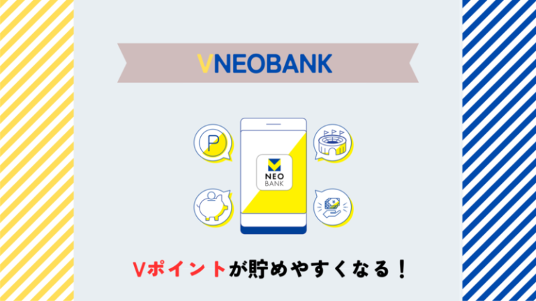 【VNEOBNK】ポイントプログラムでポイ活！口座開設手順とおすすめの使い方┃3月3日からキャンペーン開催中 | こがねとポイ活で月1万円稼ぐブログ