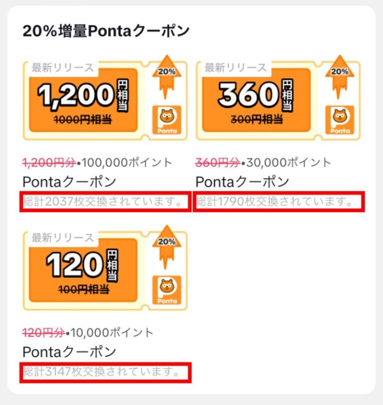 【TikTokLite】Pontaクーポン交換方法とPontaポイントのお得な使い方 | こがねとポイ活で月1万円稼ぐブログ