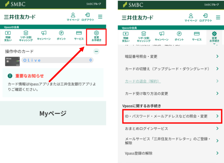 【三井住友カード】VpassIDがわからない時の対処方法 | こがねとポイ活で月1万円稼ぐブログ