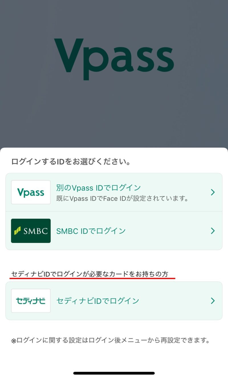 【三井住友カード】VpassIDがわからない時の対処方法 | こがねとポイ活で月1万円稼ぐブログ