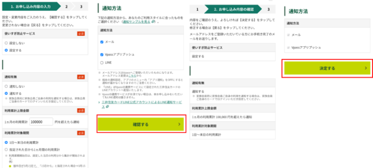 【Vpassアプリ】必須設定5選と「できること」 | こがねとポイ活で月1万円稼ぐブログ