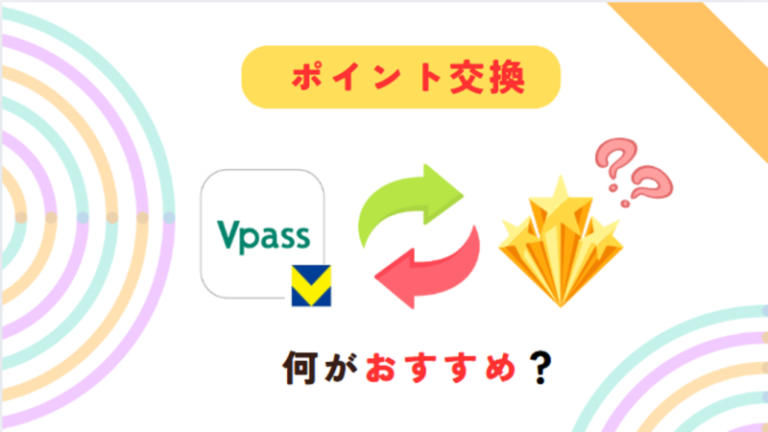 【Vpassアプリ】必須設定5選と「できること」 | こがねとポイ活で月1万円稼ぐブログ