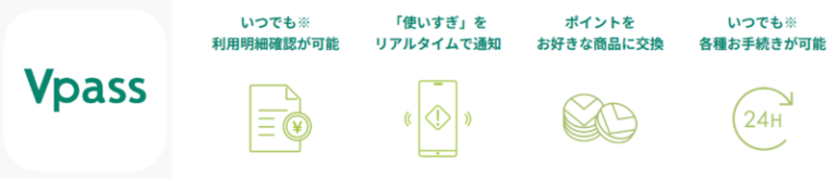 【Vpassアプリ】必須設定5選と「できること」 | こがねとポイ活で月1万円稼ぐブログ