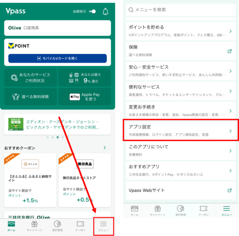 【Vpassアプリ】必須設定5選と「できること」 | こがねとポイ活で月1万円稼ぐブログ