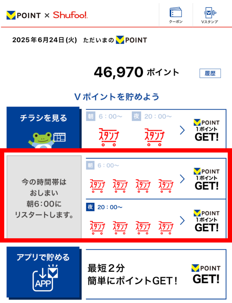 【Vポイント×Shufoo！】アプリで貯める！登録方法と使い方 | こがねとポイ活で月1万円稼ぐブログ