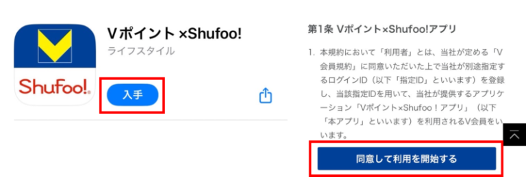 【Vポイント×Shufoo！】アプリで貯める！登録方法と使い方 | こがねとポイ活で月1万円稼ぐブログ