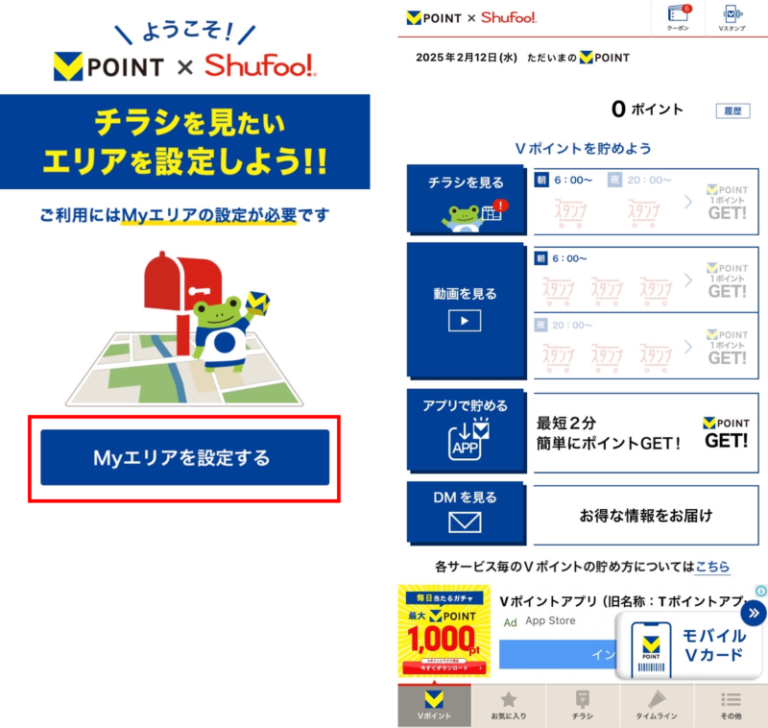 【Vポイント×Shufoo！】アプリで貯める！登録方法と使い方 | こがねとポイ活で月1万円稼ぐブログ