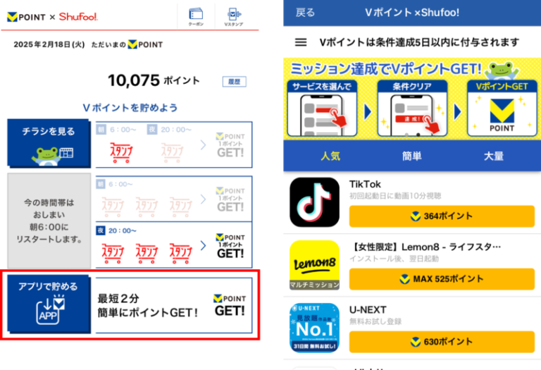 【Vポイント×Shufoo！】アプリで貯める！登録方法と使い方 | こがねとポイ活で月1万円稼ぐブログ