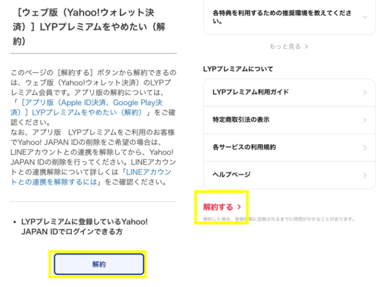 【LYPプレミアム】最大5,000円分がお得！登録・解約方法を紹介 | こがねとポイ活で月1万円稼ぐブログ