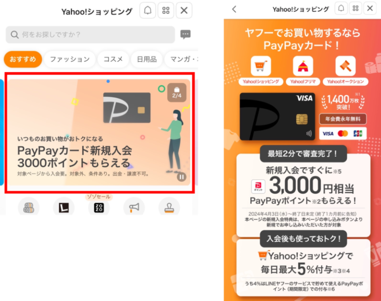 【PayPay】赤と青の違いは？メリット6選・デメリット4選 | こがねとポイ活で月1万円稼ぐブログ