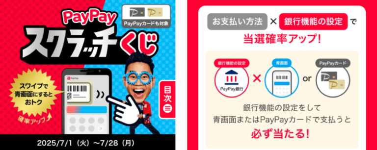 【PayPay】赤と青の違いは？メリット6選・デメリット4選 | こがねとポイ活で月1万円稼ぐブログ