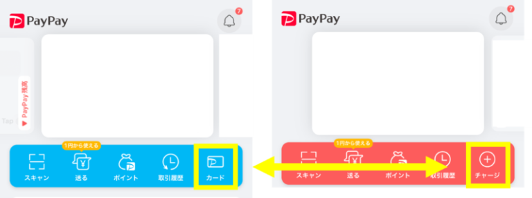 【PayPay】赤と青の違いは？メリット6選・デメリット4選 | こがねとポイ活で月1万円稼ぐブログ