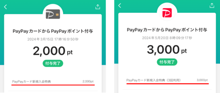 【PayPay】赤と青の違いは？メリット6選・デメリット4選 | こがねとポイ活で月1万円稼ぐブログ